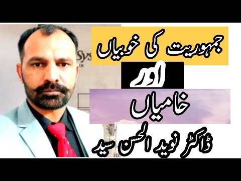 Merits and demerits of Democracy |Jamhoriyat ke khobian aur khamiyan| Dr Naveed ul Hasan Syed