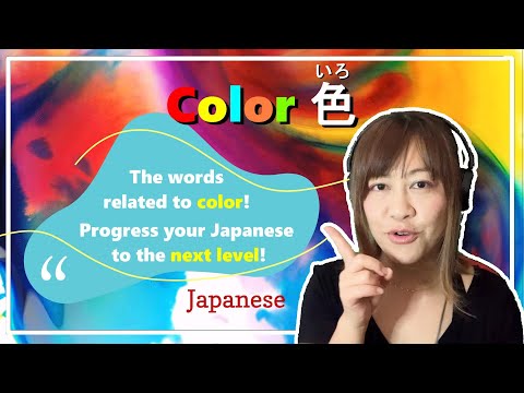 【 Words with color 】 Let's master words related to color & progress your Japanese to the next level!