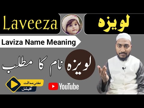 Laveeza Name Meaning In Urdu | laveeza naam ka matlab | Mufti Sadaqat Official | Laveeza Name Info