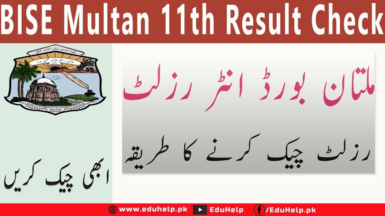 1st Year Result 2024 Multan Board By Roll Number | FA FSC Position Holders | BISE Multan 11 Gazette