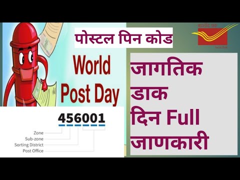 Postal Day & Postal Pincode Full Information #GDS #Postoffice #indiapost #Postalpincode