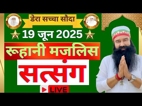 19 June Saint Gurmeet Ram Rahim Singh Ji Satsang | MSG Satsang Live | Dera Sacha Souda Satsang ||