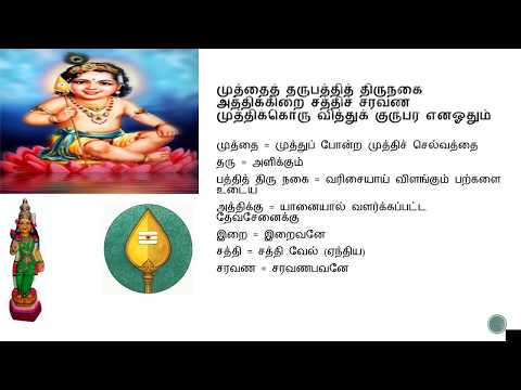 திருப்புகழ் விளக்கம்