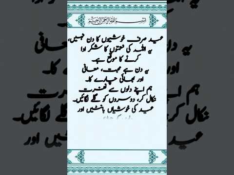 True Meaning of Eid | Heart-Touching Islamic Message | Aqwal e Zareen | Eid 2025"