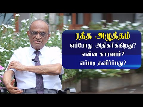 உயர் அல்லது குறை ரத்த அழுத்தம் என்றால் என்ன? | Samayam Tamil Lifestyle