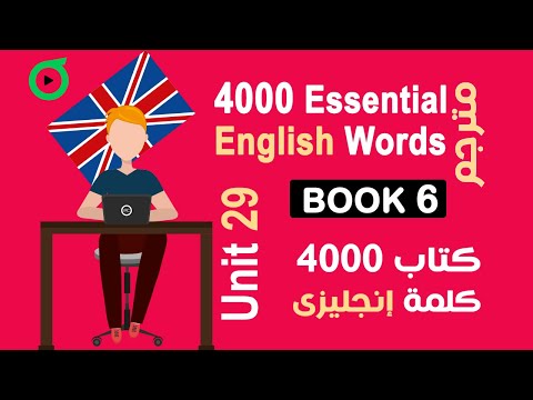 unit 29 | Book 6 | 4000 Essential English Words