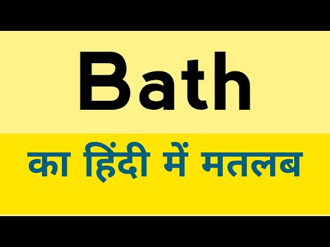 Bath meaning in hindi | Bath ka matlab kya hota hai