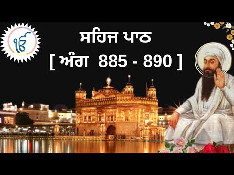 SEHAJ PATH I SGGSJ ANG 885-890 I SHRI GURU GRANTH SAHIB JI