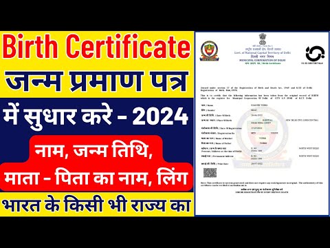 Birth Certificate Correction Online 2024 I Delhi Birth Certificate Correction Online I Infosuch