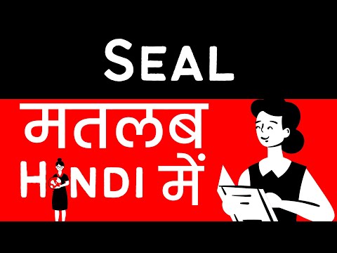 Seal Meaning in Hindi/Urdu | Meaning of Seal | Seal ka matlab? | Seal क्या है?