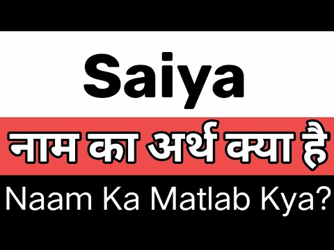 Saiya Name Meaning In Hindi | Saiya Naam Ka Arth Kya Hai | Saiya Ka Arth | Saiya Naam Ka Matlab Kya
