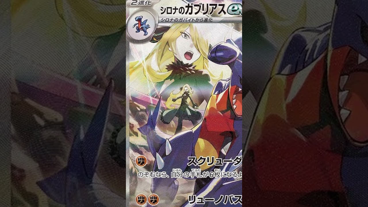 Cynthia's Garchomp art is so unique!