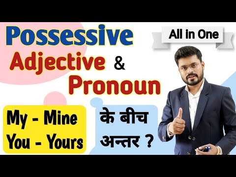 Possessive | Adjective & Pronoun in English Gramma | My Mine , Your Yours, Their Theirs | Ajay Sir