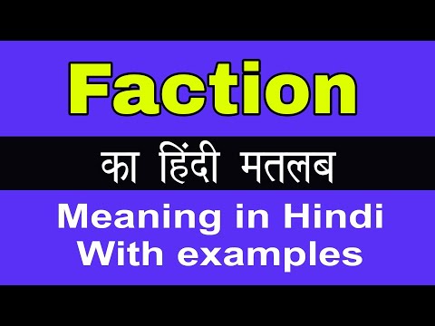 Faction Meaning in Hindi/Faction का अर्थ या मतलब क्या होता है