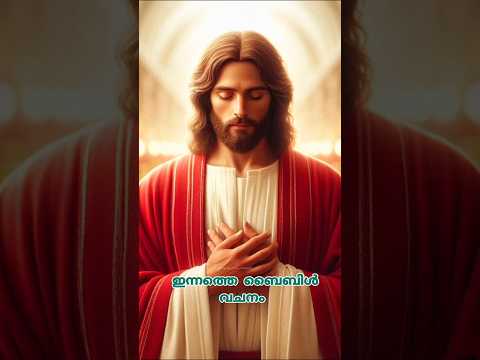 เดเดจเตเดจเดคเตเดคเต เดตเดเดจเด#jesus#malayalam#prayers#verse#kreupasanam#exam#bible#mary#motivation