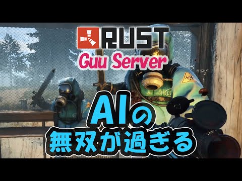 Steam Community :: Video :: 【RUST】AIの無双が過ぎる in Guu Zombie for friendly