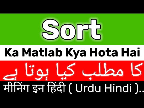 Sort Meaning | Sort Meaning In Urdu | Sort Ka Matlab Kya Hai | Sort Ka Meaning Kya Hai | Sort