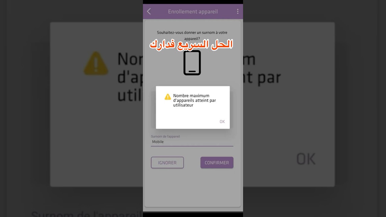 ✅طريقة السريعة الازالة الجهاز الموثوق في تطبيق البنك الشعبي  #banque_populaire #pocket_bank
