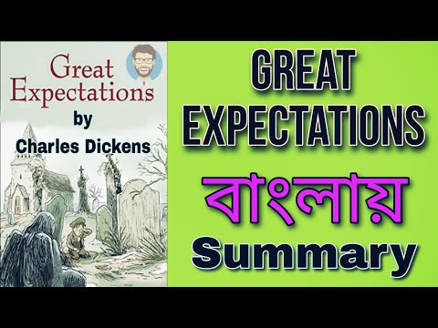 Great Expectations by Charles Dickens in bengali || গ্রেট এক্সপেক্টেশনস বাংলায় সারাংশ || #summary