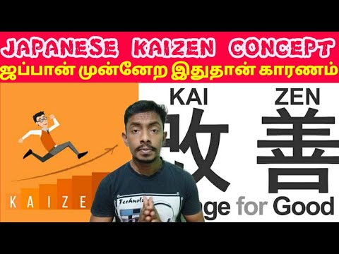 kaizen in tamil || japanese kaizen concept || world best improvement concept || japan growing tricks