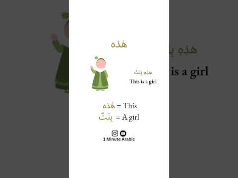 هذه -How to say "This" for a feminine noun in Arabic #arabiclanguage #learnarabic