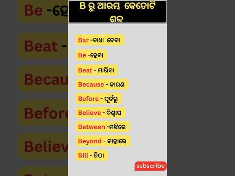 spoken english practice||english words starting with letter b ||spoken english odia🔥 ||#shorts