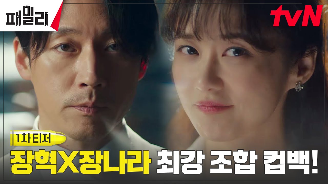 Jang Hyuk dan Jang Nara Akan Menjadi Suami Istri Dalam Drama Thriller Komedi, Family