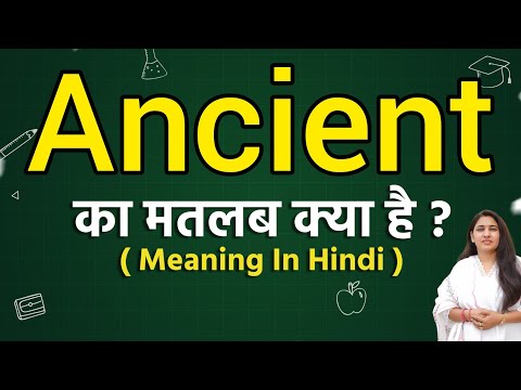 Ancient meaning in hindi | Ancient ka matlab kya hota hai | Word meaning
