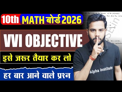 Class 10th Math Most Important Objective Questions | Class 10th Math VVI Questions | Up Board 2026