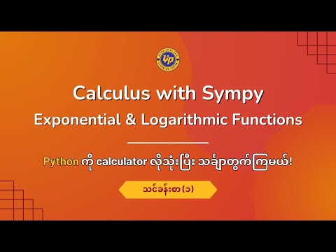 Calculus with Sympy Exponential and Logarithmic Functions 1
