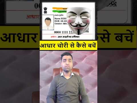 क्या है मास्क आधार कार्ड | masked aadhaar card kya hai | how to safe my aadhaar card |
