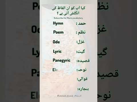 important English to Urdu vocabulary. #generalknowledge #english #grammar