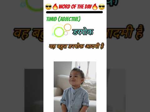 #Shorts ???????? Word of the day | Timid | Pankaj Chouhan