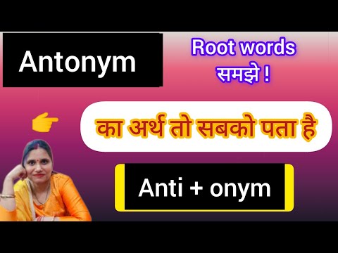 Antonym meaning in hindi (with Root words) || #learnvocabularywithfun