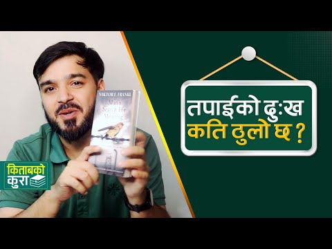 Man's Search for Meaning Book Summary in Nepali || must read books ||