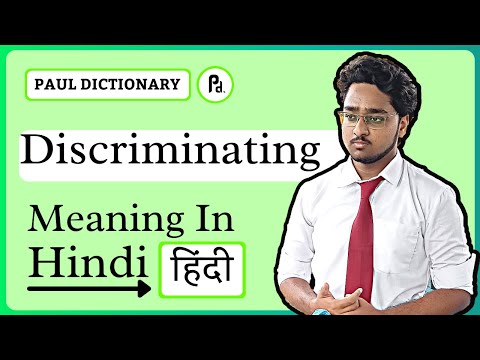 Discriminating Meaning in Hindi/Urdu | Meaning of Discriminating | Discriminating ka matlab?