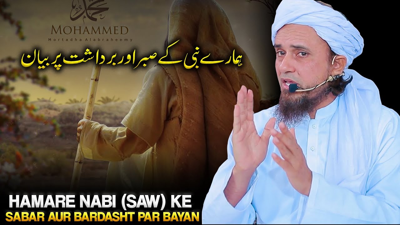Hamare Nabi (SAW) Ka Sabar Aur Bardasht |Is Bayan Ko Zaroor Sune | Important | Mufti Tariq Masood