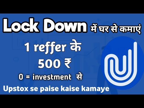 UPSTOX se PAISE Kaise Kamaye, upstox account,Upstox refer and earn-Lockdown me paise kaise kamaye