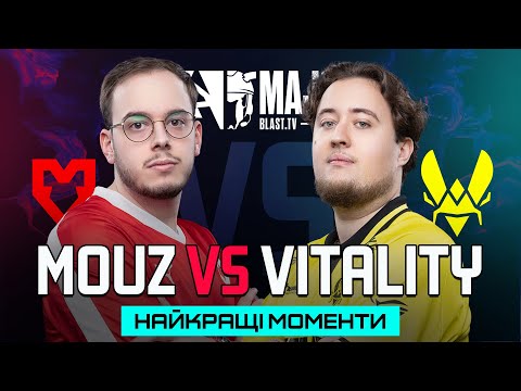ХАЙЛАЙТИ MOUZ vs Vitality | BLAST.tv Austin Major 2025