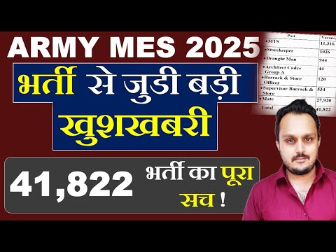 MES recruitment 2025 big good news 🎉 | army mes new vacancy apply online | mes bharti kab aayegi