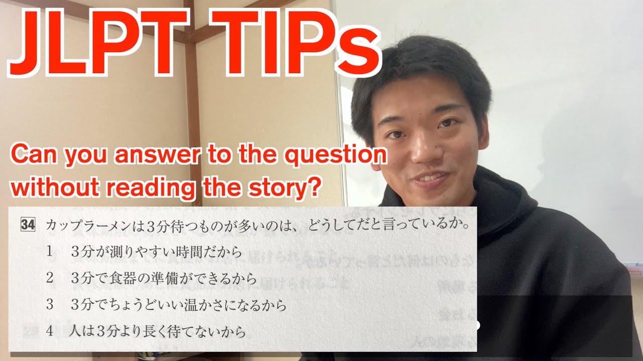 【JLPT TIP】How to solve reading problems without reading the story?