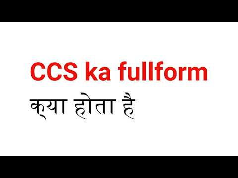 what is the full form of CCS | CCS का full form क्या होता है ? | full form of CCS | #CCS