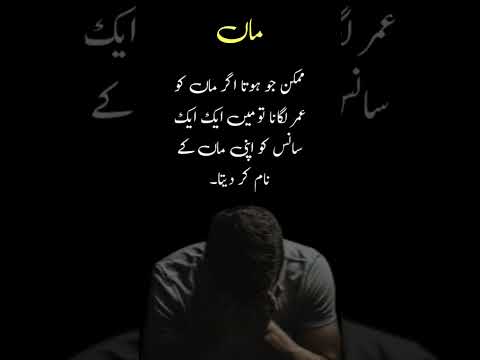 quotes for mother|best urdu lines for mother|mother quotes|quotes about mother #motherquotes #mother