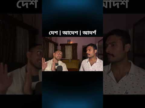 human perception of God and Godhood #satsang #masterwithin #podcast #bengali