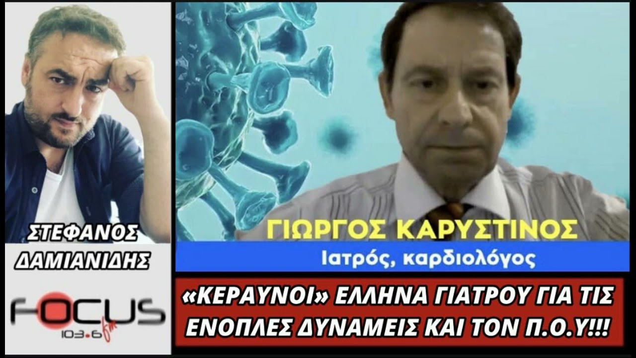 ΑΠΑΣΦΑΛΙΣΕ ΚΑΙ ΞΕΜΠΡΟΣΤΙΑΣΕ ΕΝΟΠΛΕΣ ΔΥΝΑΜΕΙΣ ΚΑΙ Π.Ο.Υ. Ο ΙΑΤΡΟΣ ...