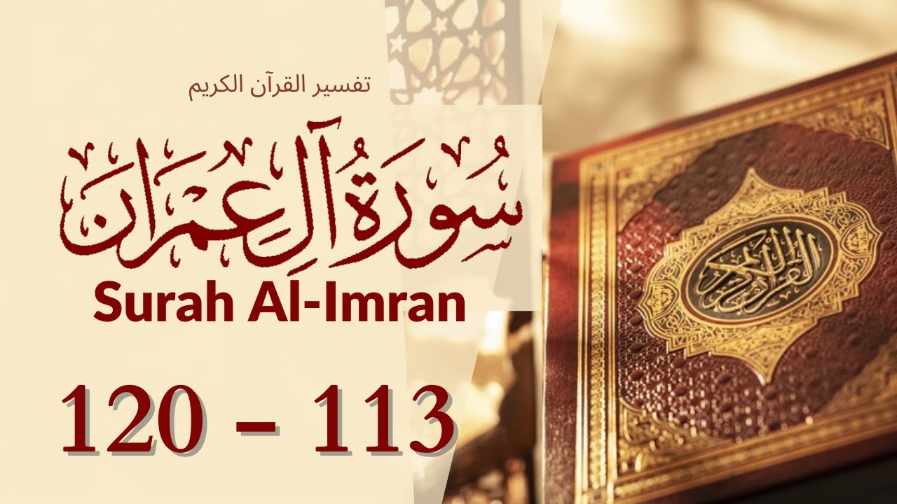 Exégèses du coran Sourate Al Imran en kabyle versets 113 120 Cheikh