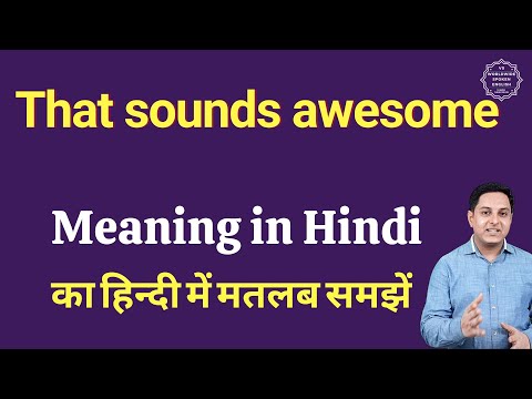 That sounds awesome meaning in Hindi | That sounds awesome ka kya matlab hota hai | daily use Englis