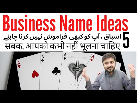 Business, company, startup, brand, organization name ideas 2021 in Urdu Hindi by Dr. Farooq Buzdar