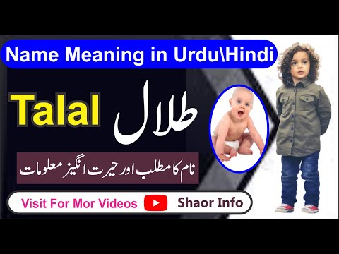 Talal name Meaning In Urdu Shaor || Talal Naam kA Matlab Shaor || طلال نام کا کیا مطلب ہے
