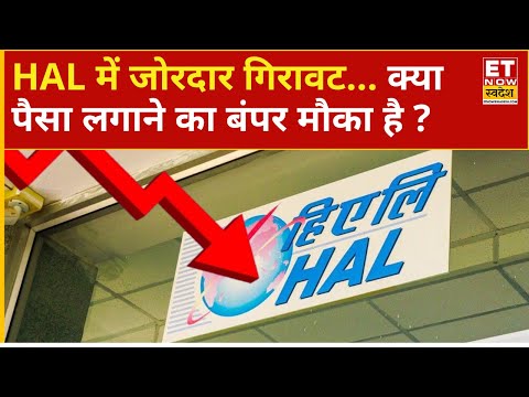 HAL Share Price : 1-2 महीने में क्या HAL के शेयर से होगा तगड़ा मुनाफा! Experts से जानिए सलाह